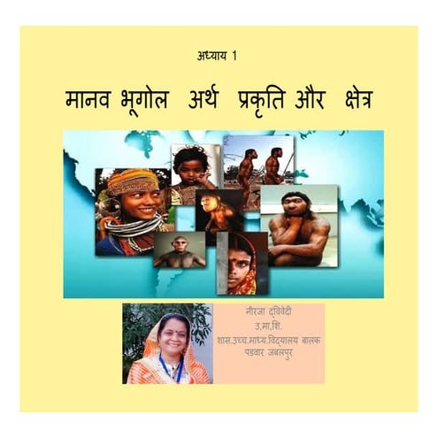 1_MANAV_BHUGOL_ARTH_PRKRITI class12 .pdf