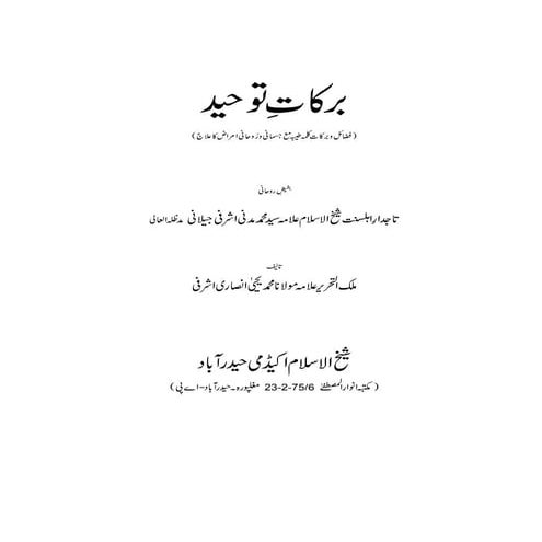 Barkat e-touhid | PDF