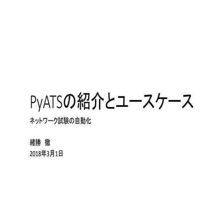 Pyats Introduction | PDF