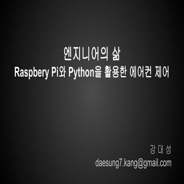 엔지니어의 삶 Raspberry Pi 와 Python을 활용한 에어컨 제어 Pdf