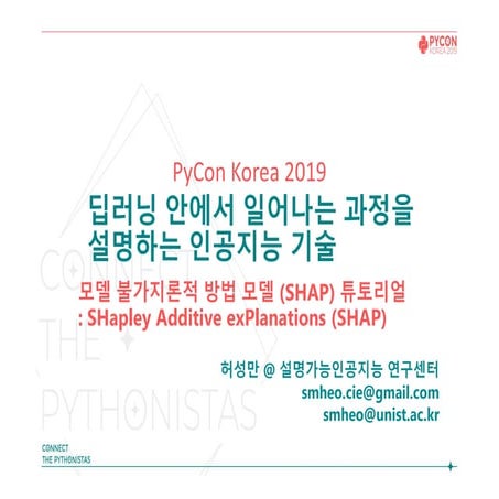파이콘 한국 2019 튜토리얼 - SHAP (Part 3) | PDF