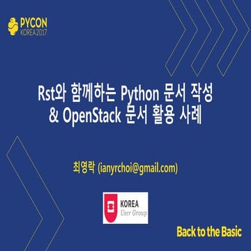 [Pycon KR 2017] Rst와 함께하는 Python 문서 작성 & OpenStack 문서 활용 사례 | PDF