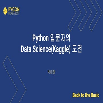 Pycon Korea 2017 Python 입문자의 Data Sciencekaggle 도전 Ppt