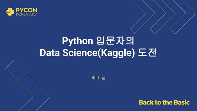 Pycon Korea 2017 Python 입문자의 Data Sciencekaggle 도전 Ppt