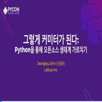 그렇게 커미터가 된다 Python을 통해 오픈소스 생태계 가르치기 Pdf Technology And Computing