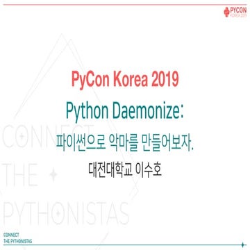 Pyconkr2019 make deamon with python | PPT