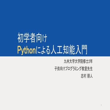 Py conkyushu2018 | PPTX