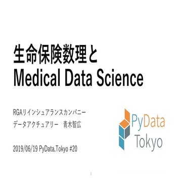 PyDataプレゼン資料 20190619_配布用 | PPT