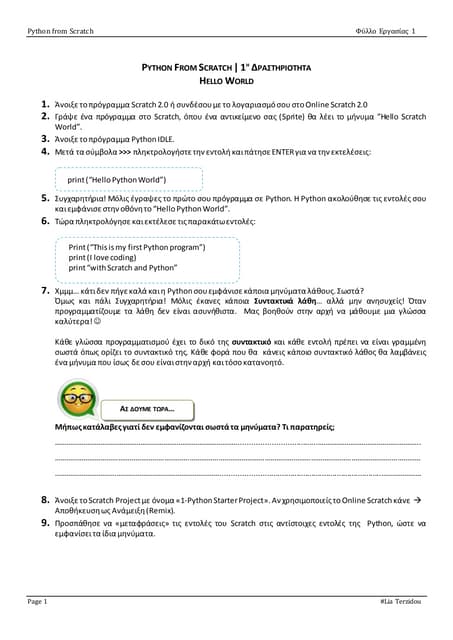 Φύλλο Εργασίας | Python from Scratch No2 | PDF