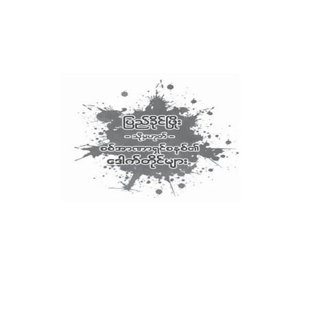 Pyi Khaing Phyo | PDF