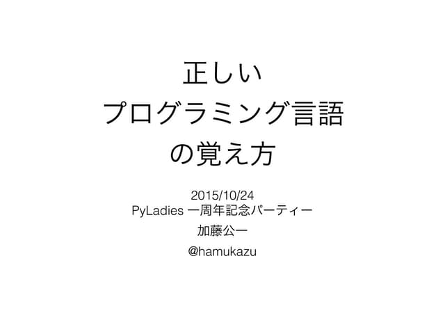 Pythonで機械学習を自動化 auto sklearn | PPTX