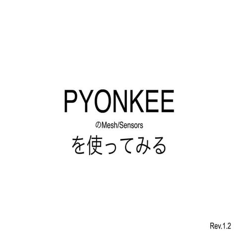 PYONKEE を使ってみる | PDF | Computer Networking | Computing