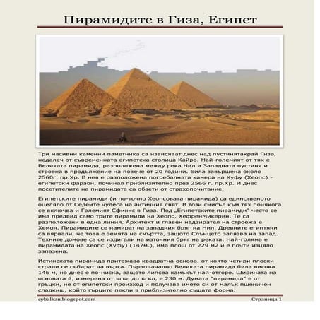 Pyramids of giza, egypt | PDF