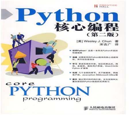 Python核心编程（中文 第二版） Pdf