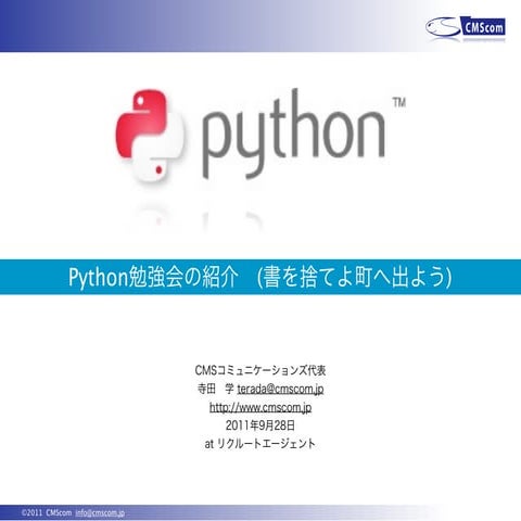 Pythonスタートアップ 勉強会 | PPT