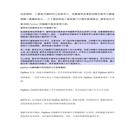 计算机代写或计算机辅导机构是否具备专业水准，该如何辨别？-xuebadi.com