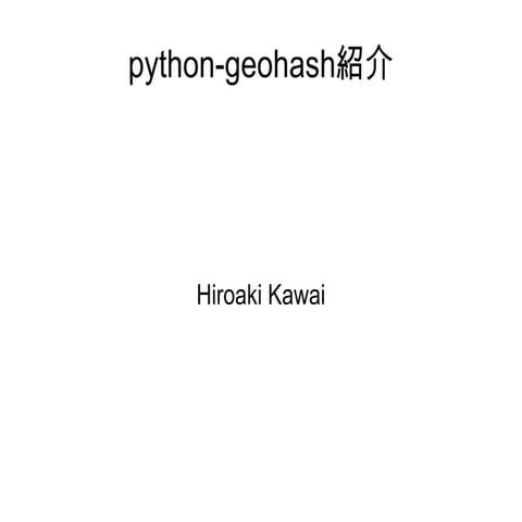Python geohash 紹介 | ODP