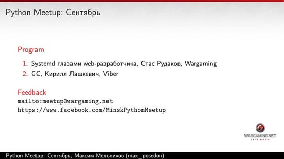 Python Meetup Minsk August Ppt