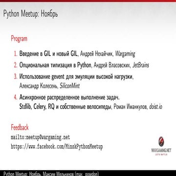 Python Meetup Minsk November Ppt