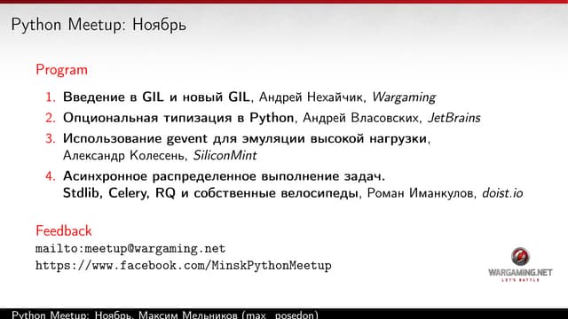 Python Meetup Minsk November Ppt