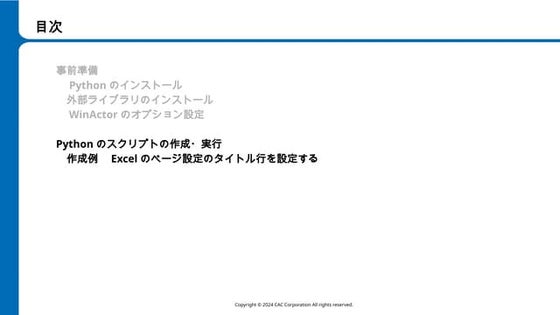 Python実行スライド Pythonスクリプトの記載と実行 1-2pdf