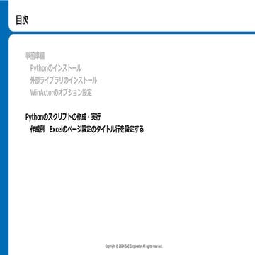 Python実行スライド Pythonスクリプトの記載と実行 1－2pdf