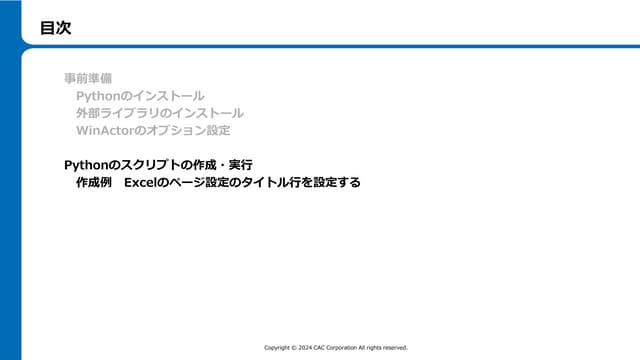 Python実行スライド Pythonスクリプトの記載と実行 1-2pdf