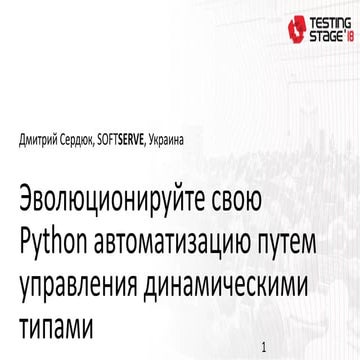 ЭВОЛЮЦИОНИРУЙТЕ СВОЮ PYTHON АВТОМАТИЗАЦИЮ ПУТЕМ УПРАВЛЕНИЯ ...