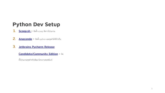 Python Dev Setup Thai.pdf Python Dev Setup Thai.pdf