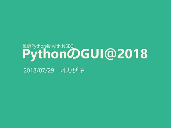 「Kivyによるアプリケーション開発のすすめ」の勧め | PPT