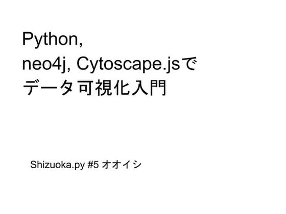 Cytoscape3 と Processing-based new visualizer | PPT