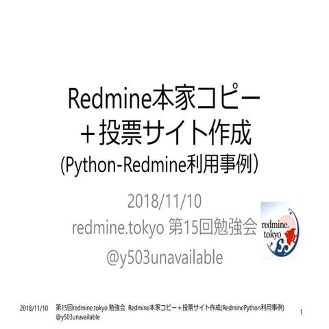 Redmine本家コピー＋投票サイト作成(Python-Redmine利用事例） | PPT
