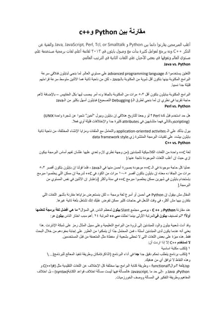 لغة برمجة بايثون | PPTX