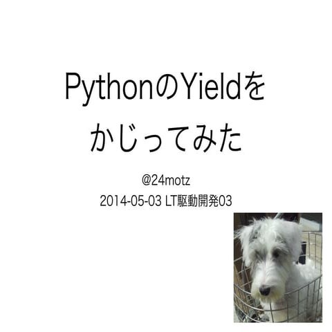Python yield | PDF | Programming Languages | Computing