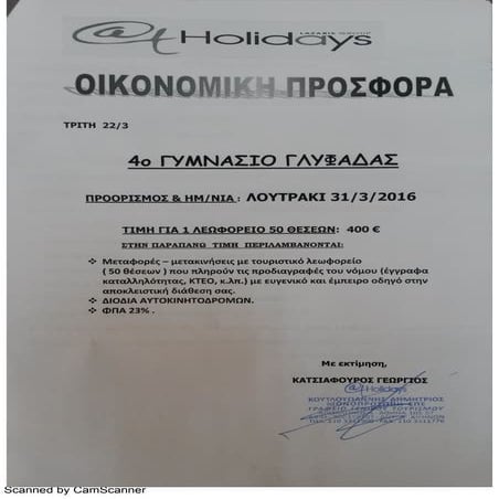 Προσφορές ταξιδιωτικών πρακτορείων για τη μονοήμερη εκδρομή στο ...