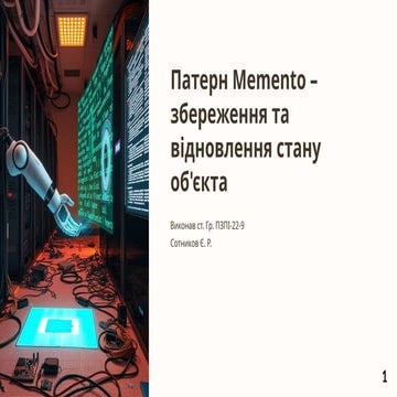 pzpi-22-9-sotnykov-yehor-patern-memento.pptx