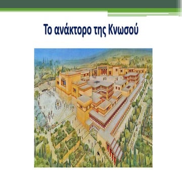 Ε1- Η ΤΙΤΑΝΟΜΑΧΙΑ | PPTX