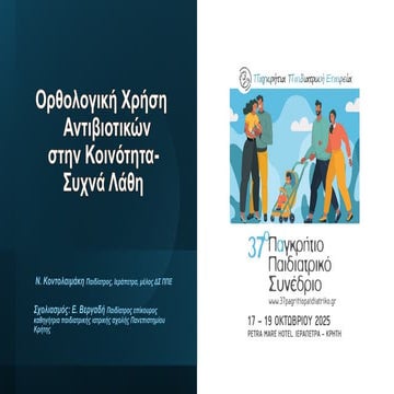 ΕΘΝΙΚΟ ΠΡΟΓΡΑΜΜΑ ΕΜΒΟΛΙΑΣΜΟΥ ΕΝΗΛΙΚΩΝ 2025.pdf