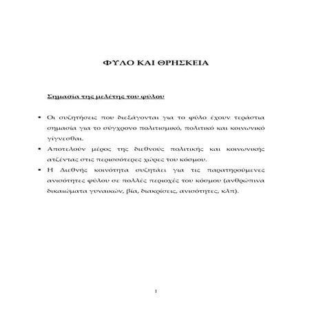 ΧΡΙΣΤΙΑΝΙΣΜΟΣ ΚΑΙ ΓΥΝΑΙΚΕΣ | PDF