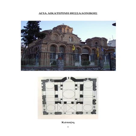 ΑΓΙΑ ΑΙΚΑΤΕΡΙΝΗ ΘΕΣΣΑΛΌΝΙΚΗΣ | PDF
