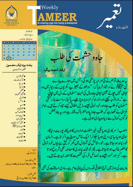 Tameer - Surat al Kahf Flow Chart | PDF