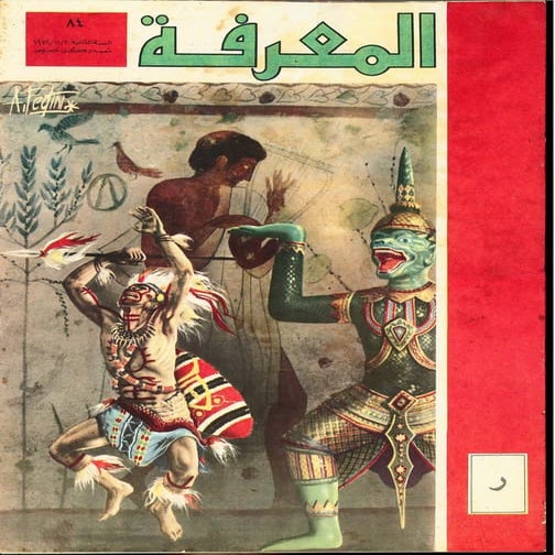 Alma3rifa encyclopedia 084 | PDF