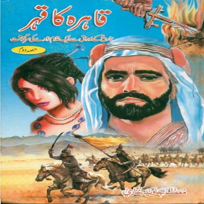 Qaherah ka qahar part2 | PDF | Islam | Religion & Spirituality