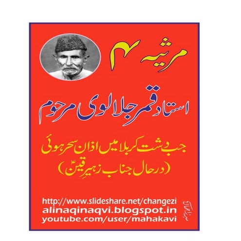 Marsia 04 - Ustad Qamar* Jalalvi - Jab dasht e Karbala mein Azan e ...