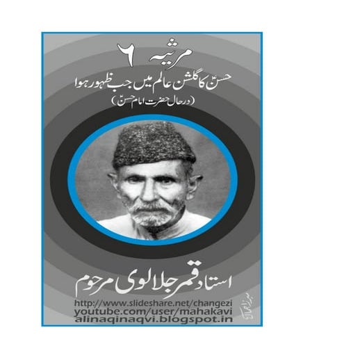 Marsia 06 - Ustad Qamar* Jalalvi - Hasan ka gulshan e Aalam mein jab ...