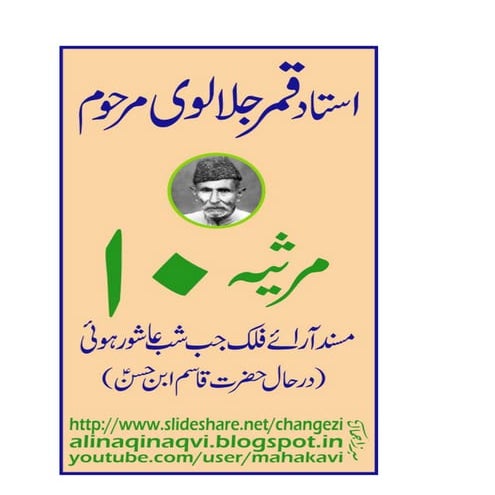 Marsia 10 - Ustad Qamar* Jalalvi - Masnad Aaraey Falak Jab Shab e ...