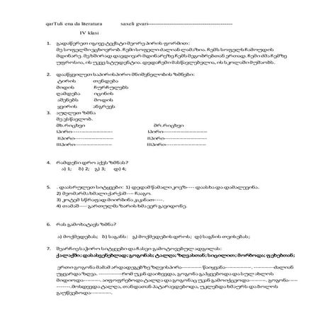 Qartuli 4 | PDF