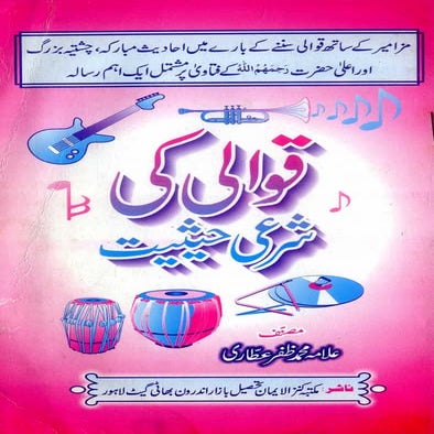Qawali ki sharayee hasiyat | PDF