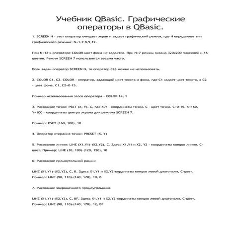 учебник Q basic | DOCX