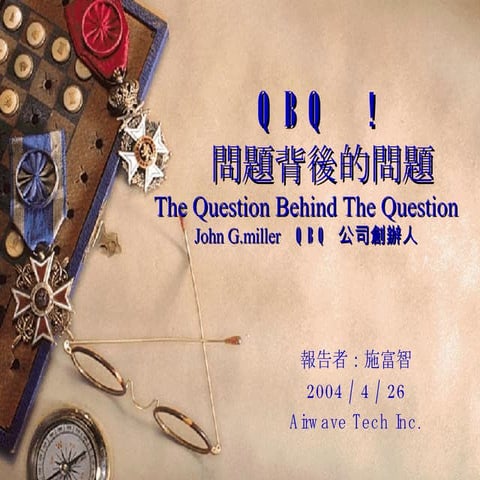 問題背後的問題Qbq | PPS